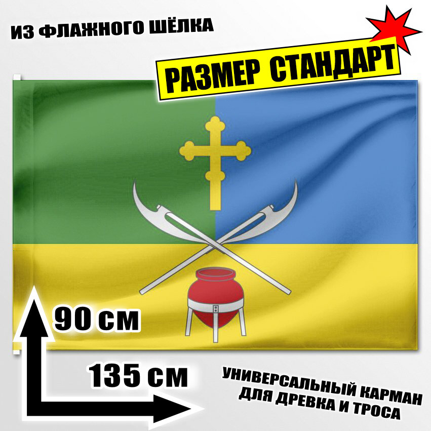 Флаг Таганского района 135x90 см.