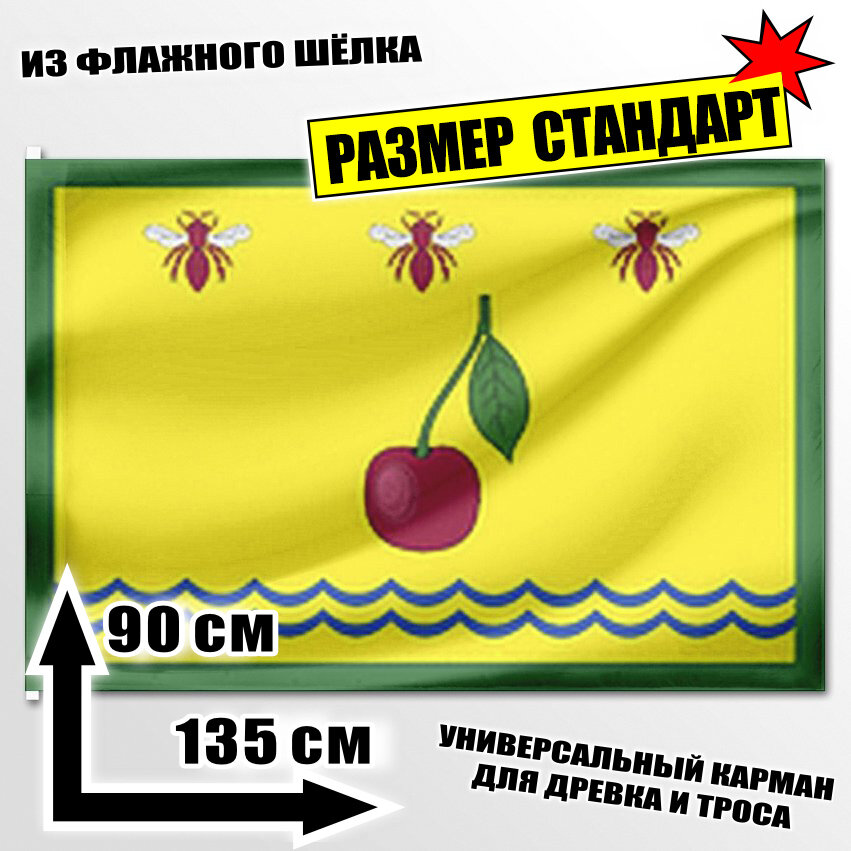 Флаг города Уварово 135x90 см.