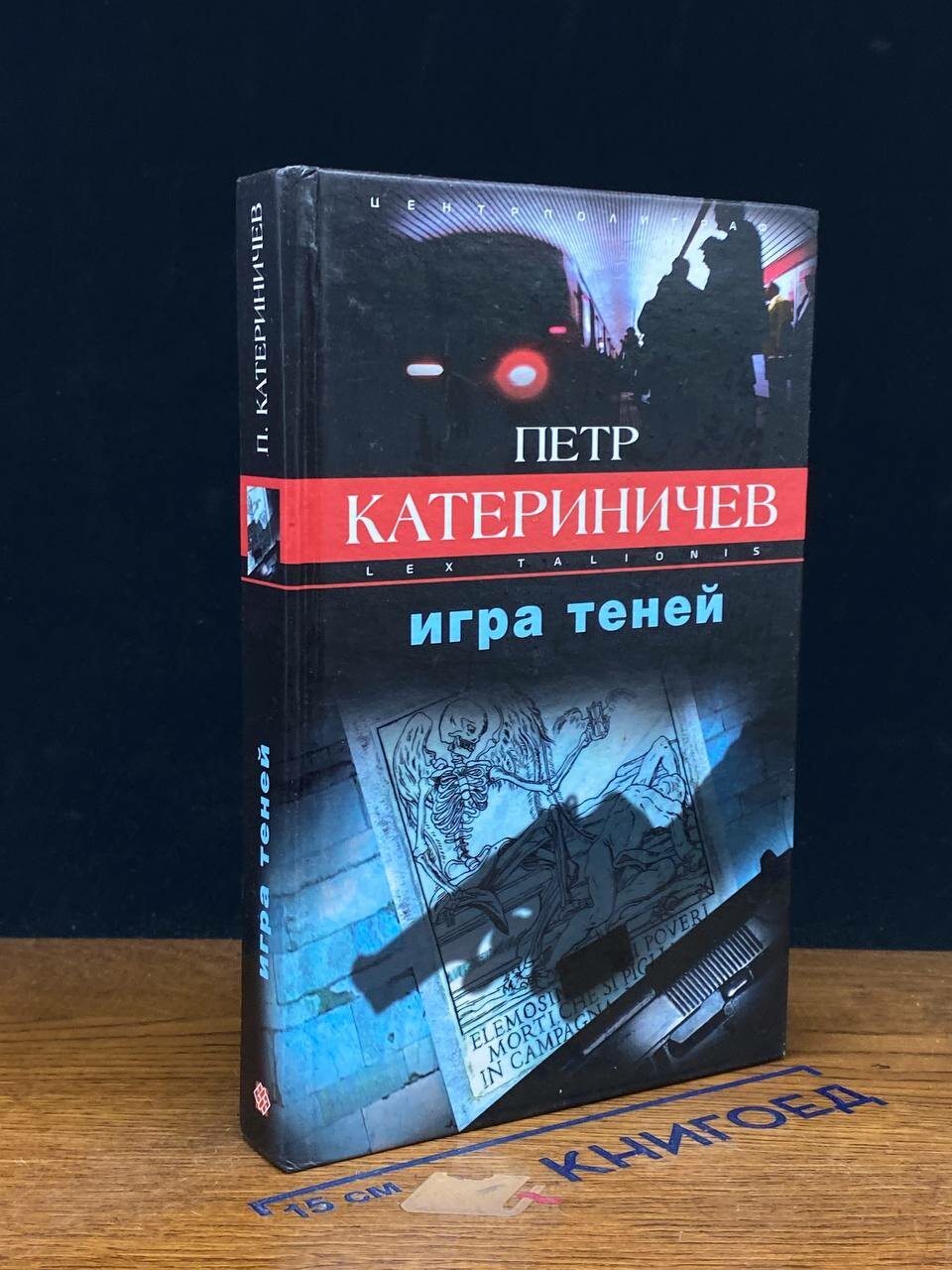 Книга. Игра теней 2003 (2042790616878)