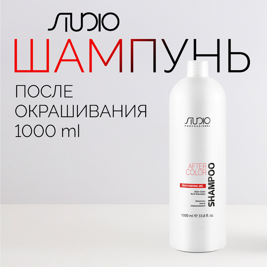 Шампунь после окрашивания волос Kapous Studio Professional, 1000 мл