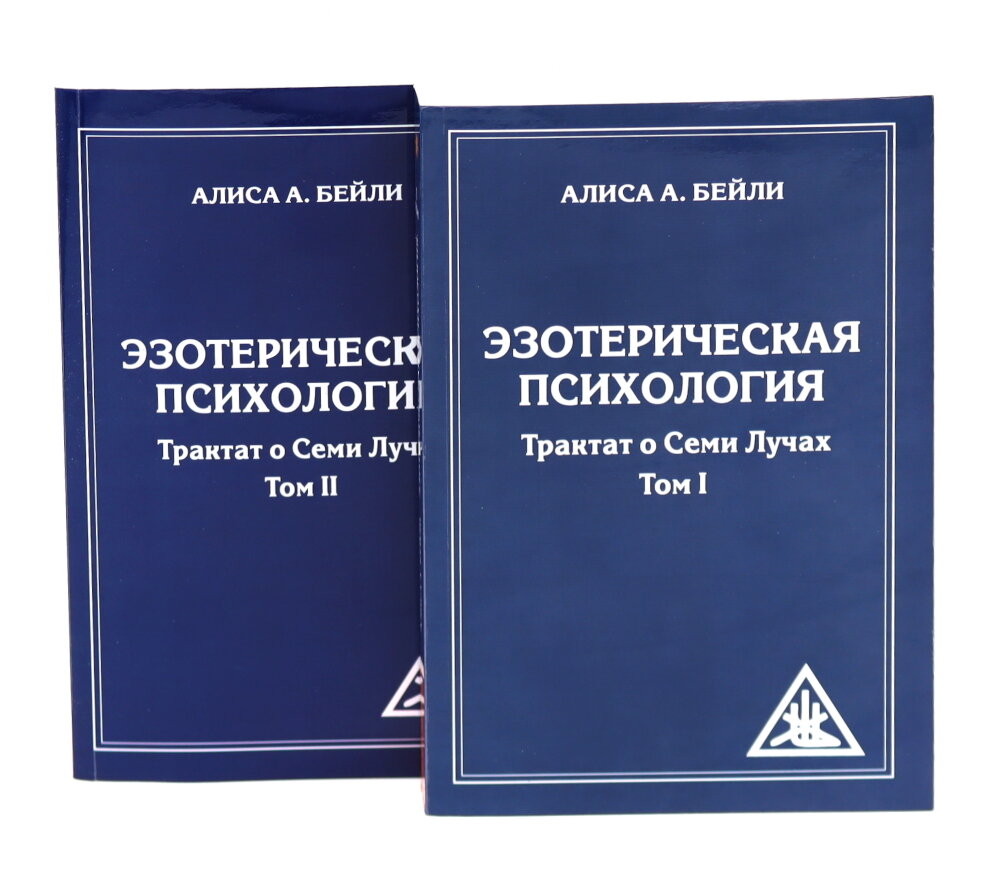 Эзотерическая психология. Трактат о Семи Лучах: В 2-х т. (комплект из 2-х книг). Бейли А. А. Амрита-Русь
