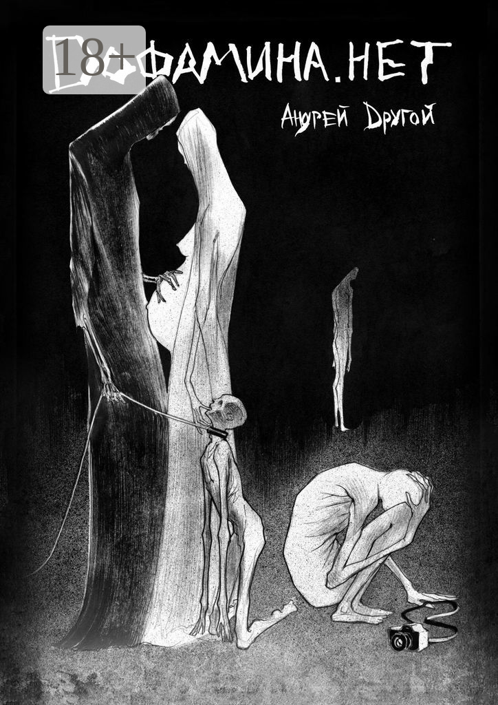 Дофамина. нет