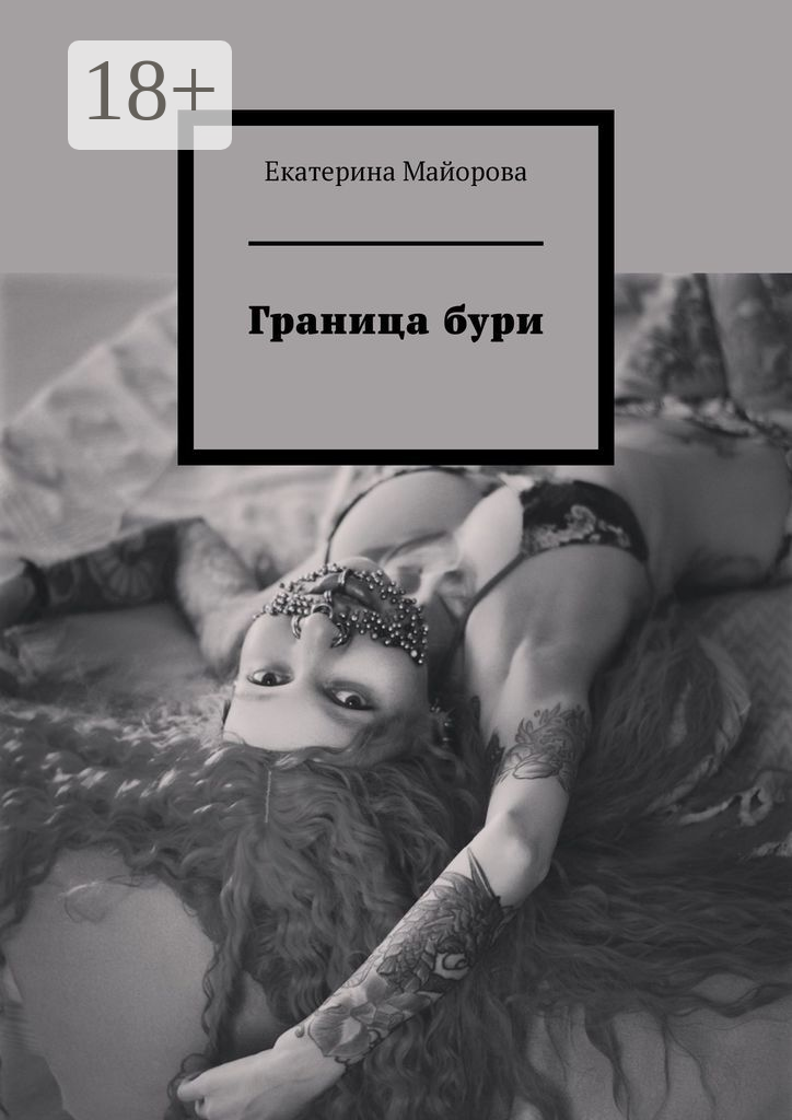 Граница бури