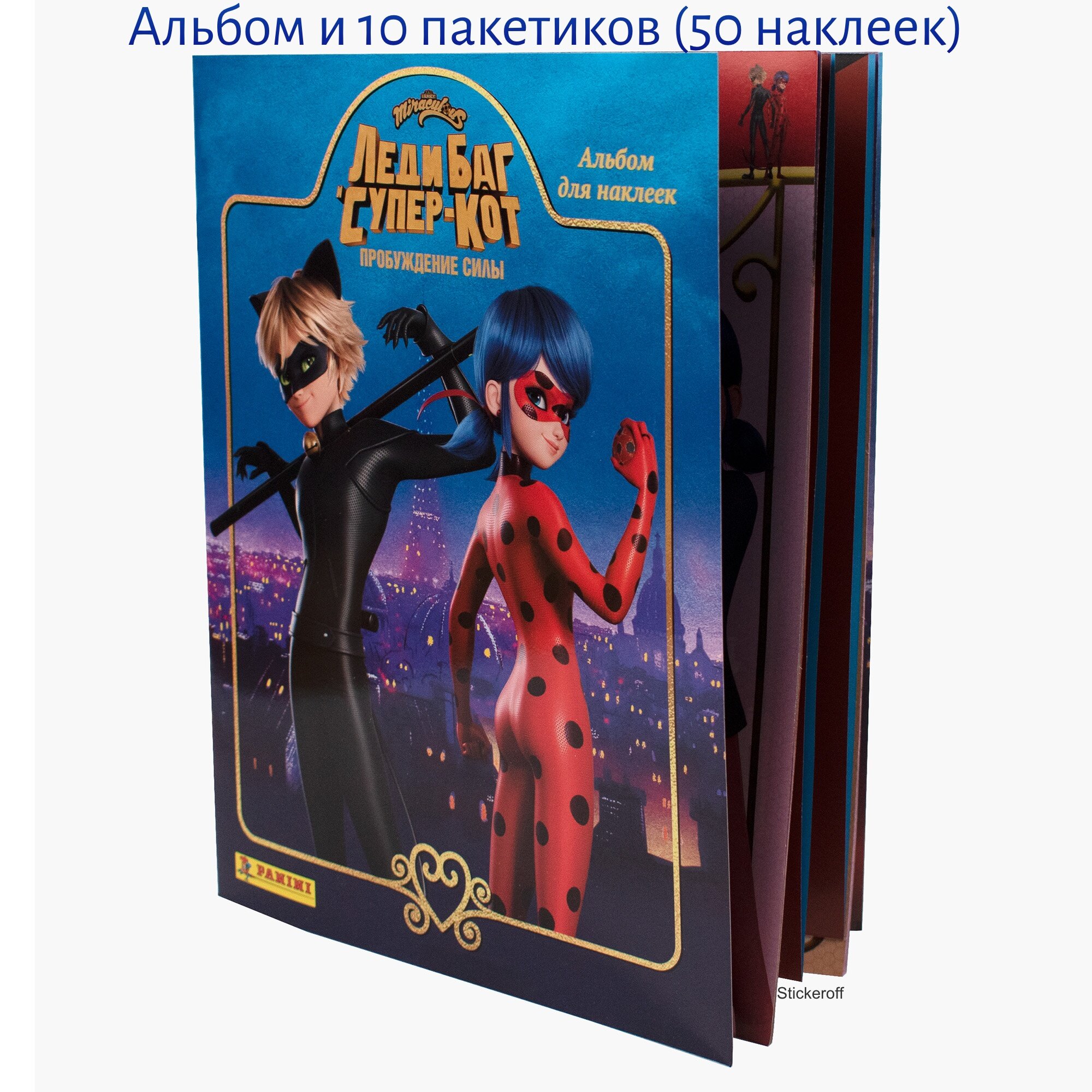 Альбом и 10 пакетиков Леди Баг и Супер-Кот: Пробуждение силы Panini (50 наклеек)