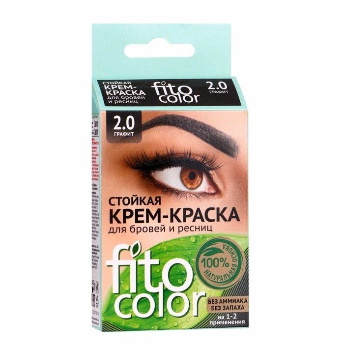 Крем-краска для бровей и ресниц Фитокосметик "FitoColor", стойкая, тон Графит, 2 применения, 2х2 мл