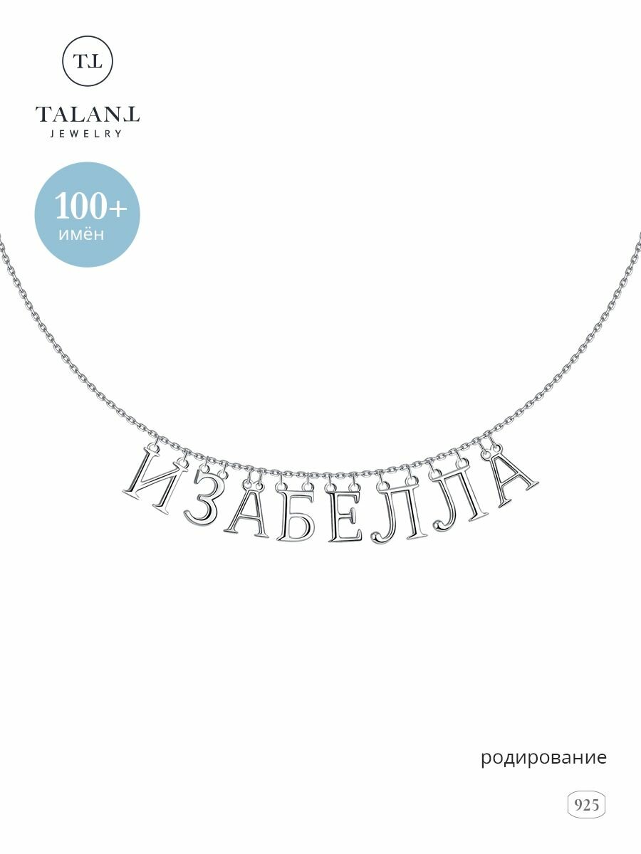 Колье, серебро, 925 проба, родирование