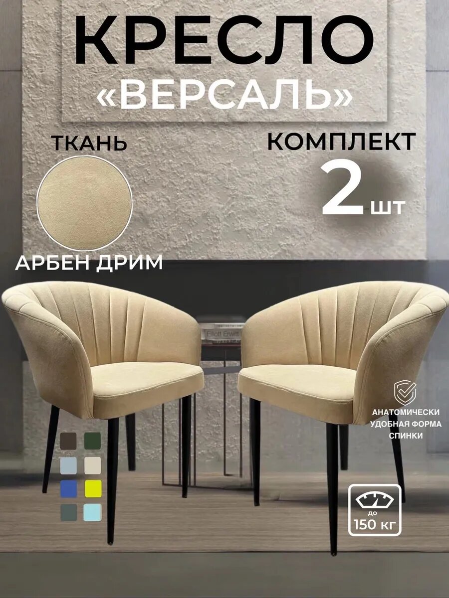 Кресло-стул ALMANY "Версаль", велюр, на ножках, антивандальное, 2шт