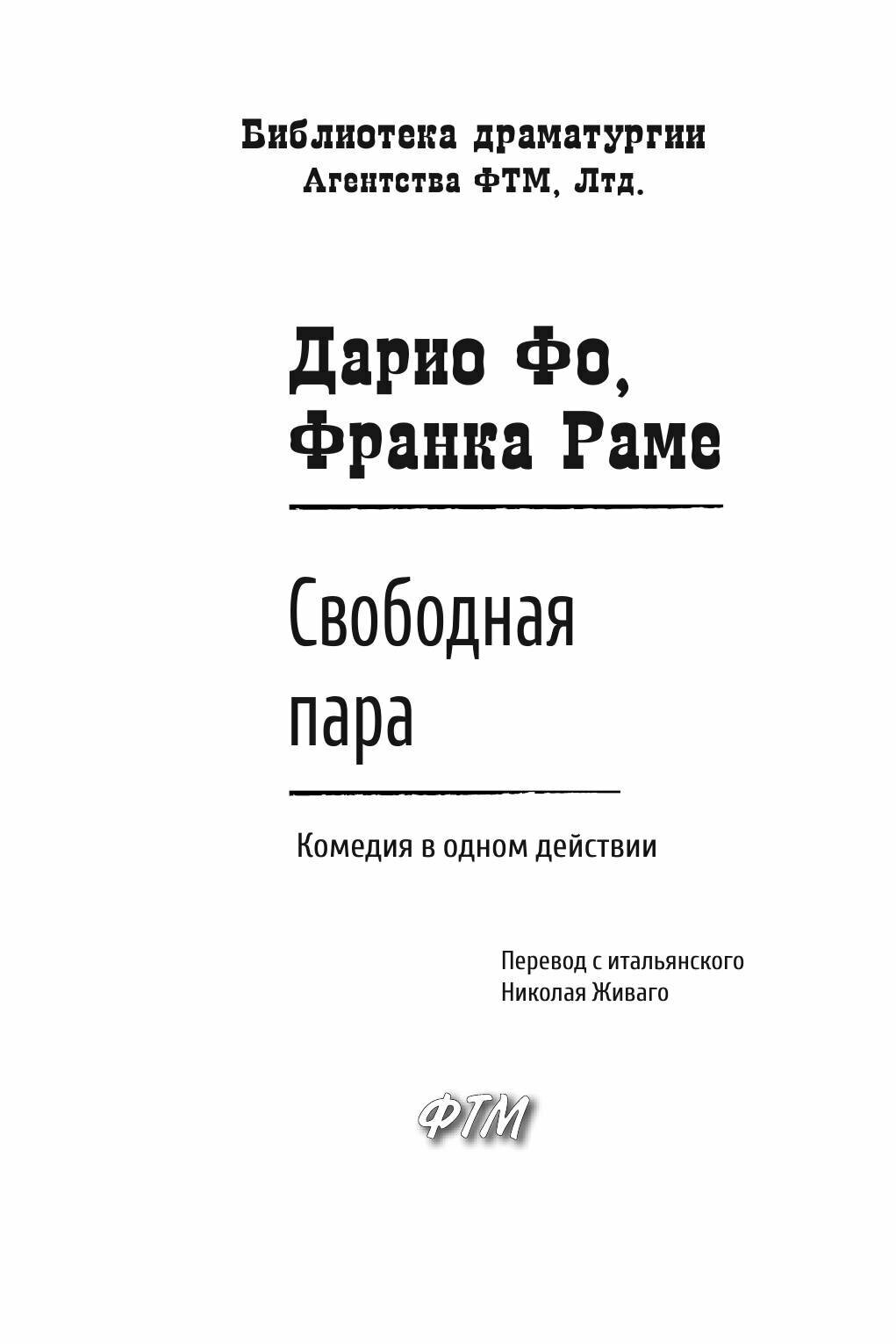 Свободная пара — фото 1