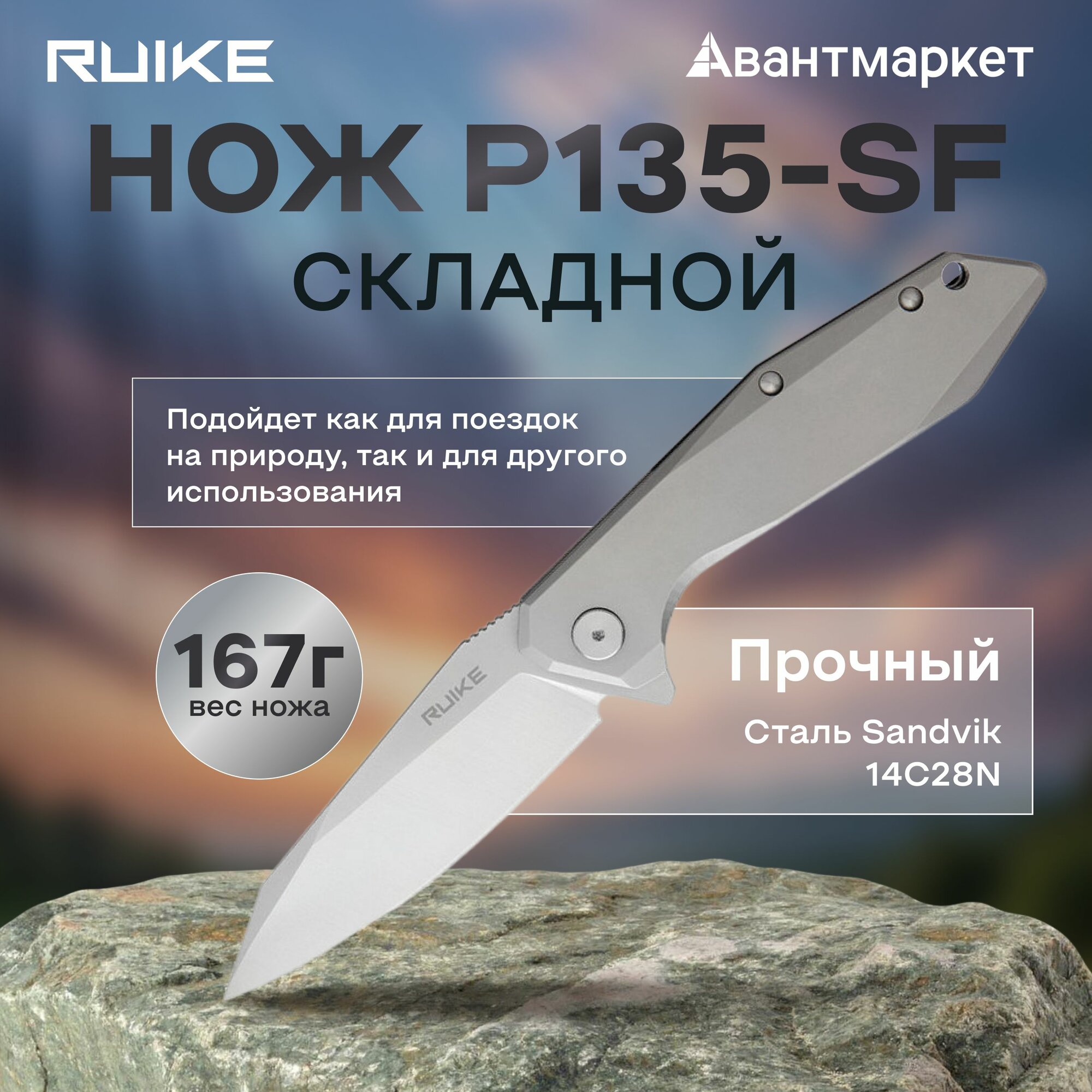 Нож складной EDC туристический тактический Ruike P135-SF серебристый охотничий рыбацкий для выживания, кемпинга, похода
