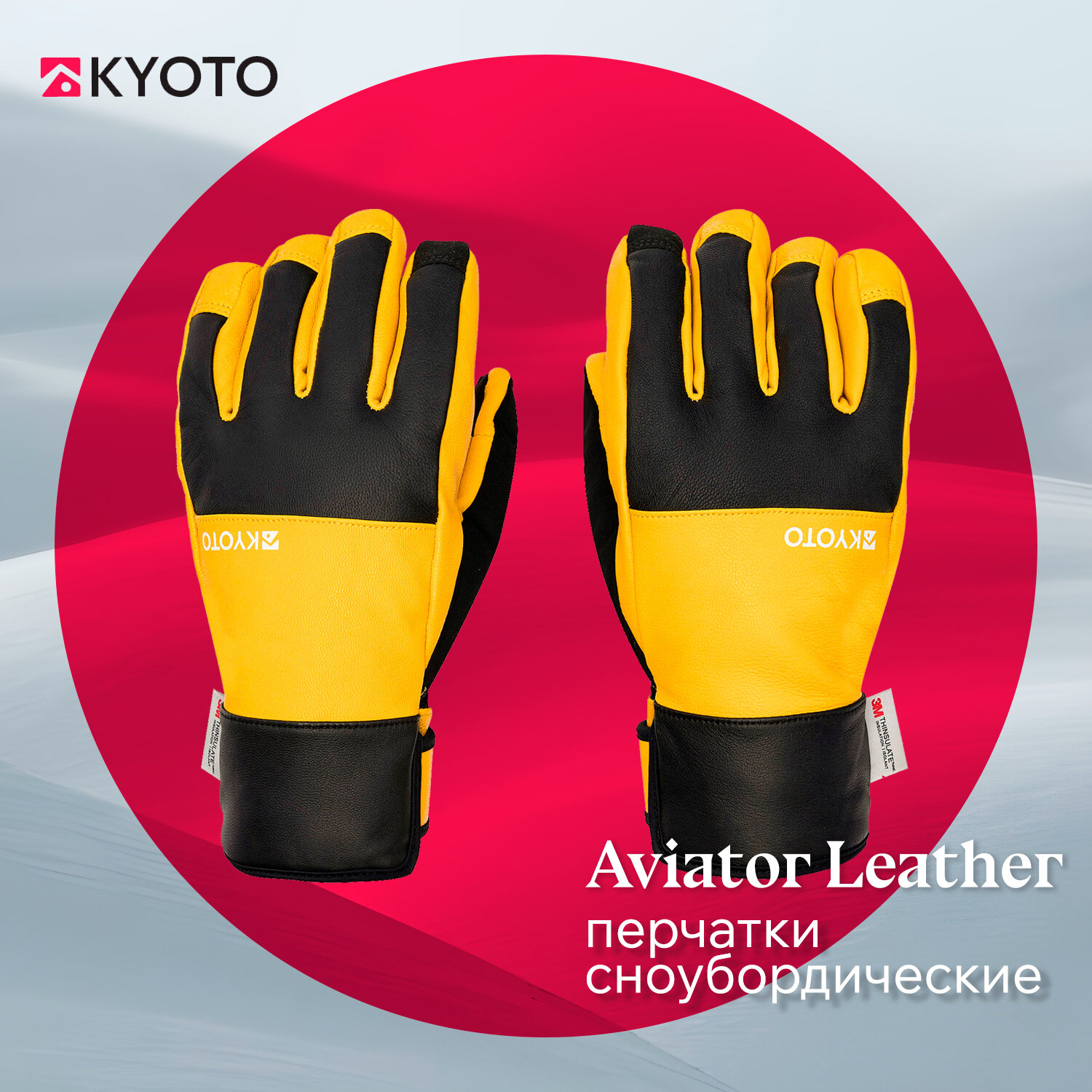 Перчатки Kyoto для мужчин и женщин