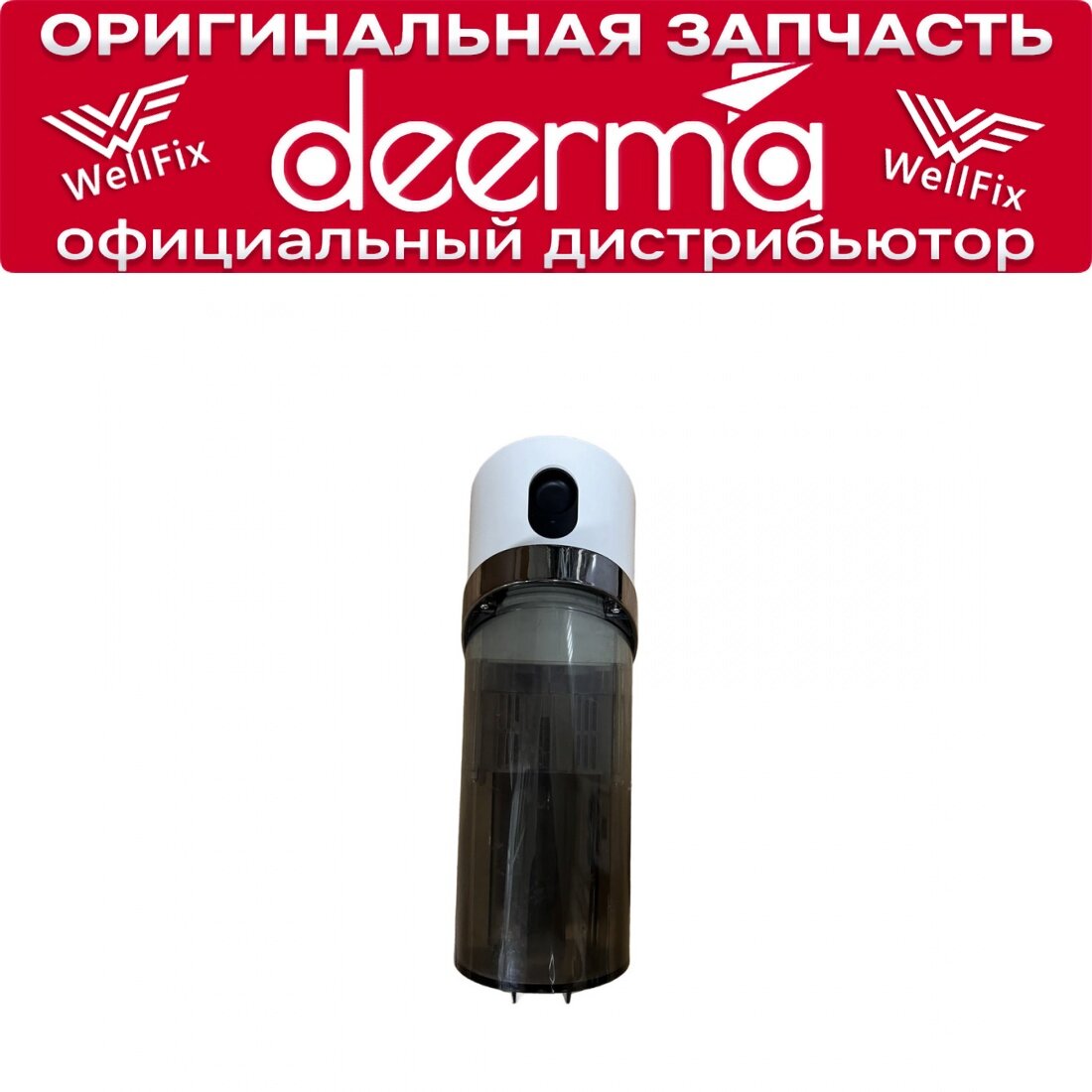 Резервуар грязной воды для Deerma DEM-VX910W