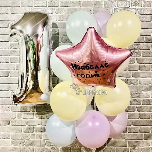 Композиция из шаров на День Рождения "1 годик" №1