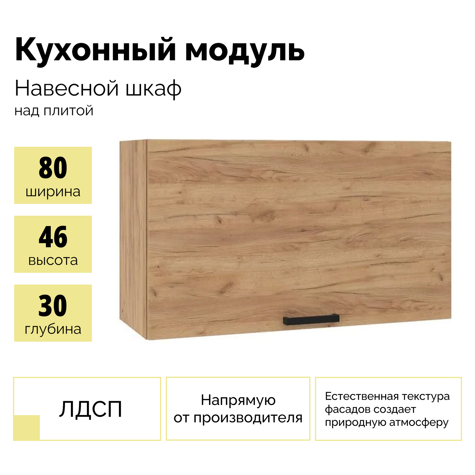 Шкаф кухонный ШВГ 800-высокий шкаф верхний - Крафт/Вотан - СМ1878 Спасибо-Мебель