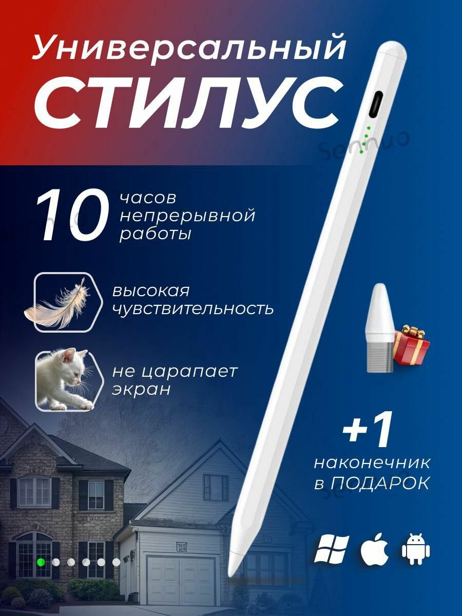 Стилус универсальный для телефона и планшетов стилус для Ipad/Android, подарок мужчине/женщине
