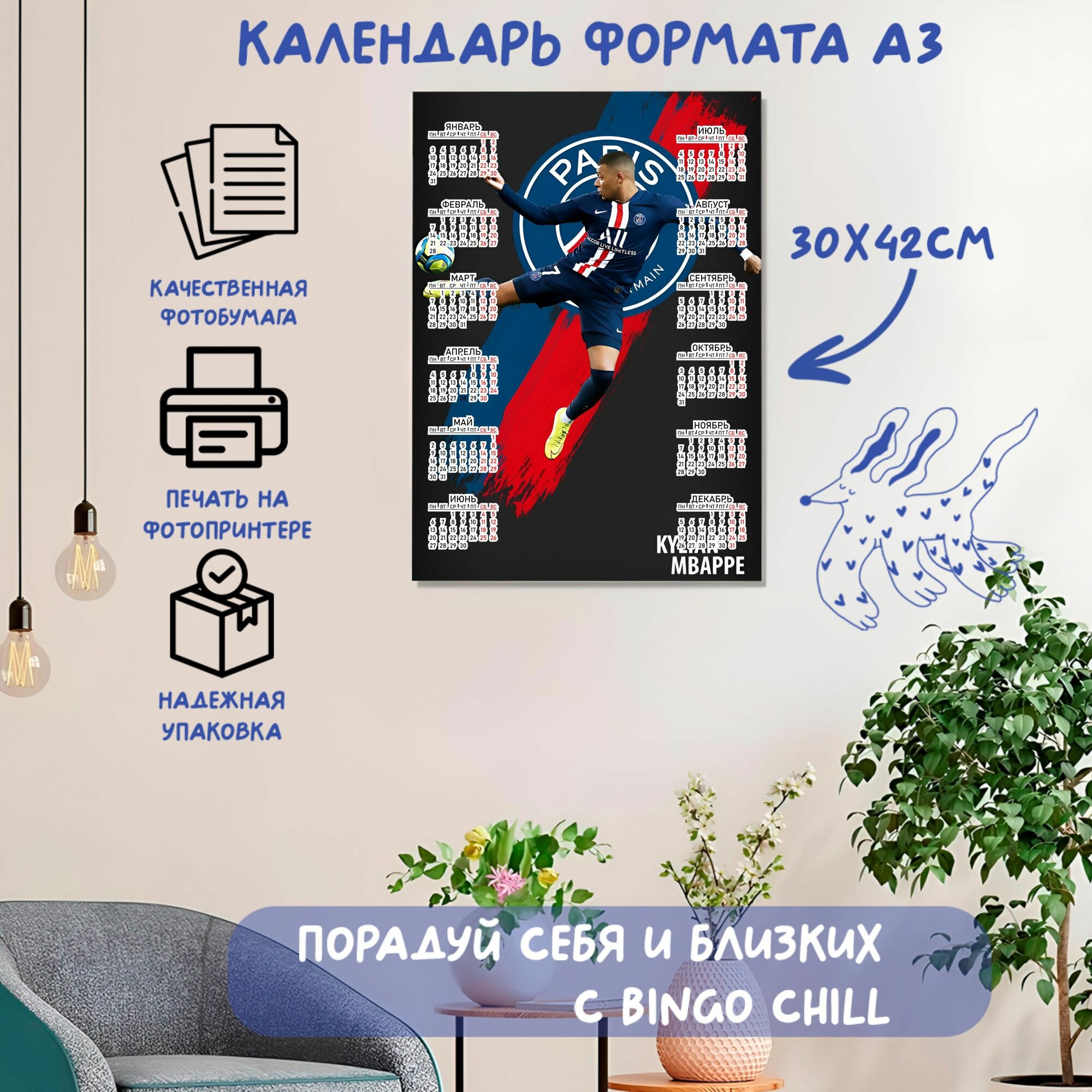Календарь формата А3 с принтом "Килиан Мбаппе"