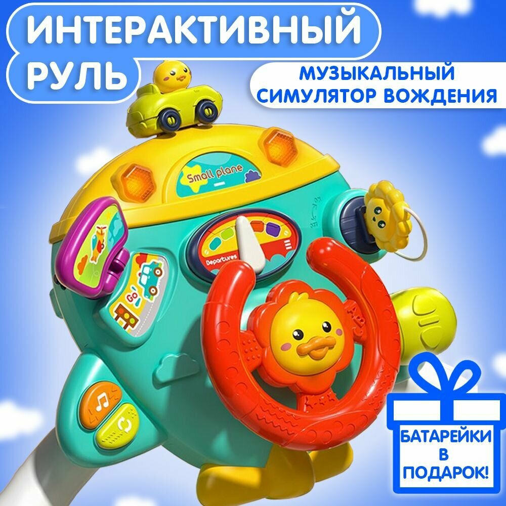 Руль детский музыкальный бизиборд развивающая интерактивная игрушка для детей-11