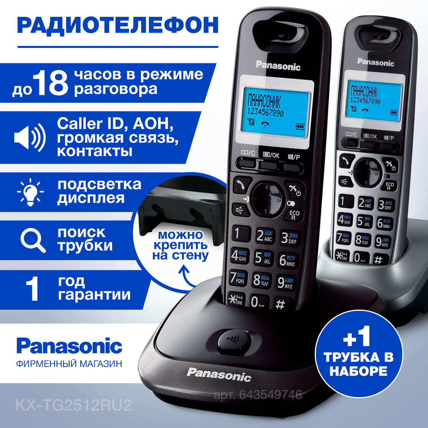 Радиотелефон Panasonic KX-TG2512 темно-серый металлик/серый металлик
