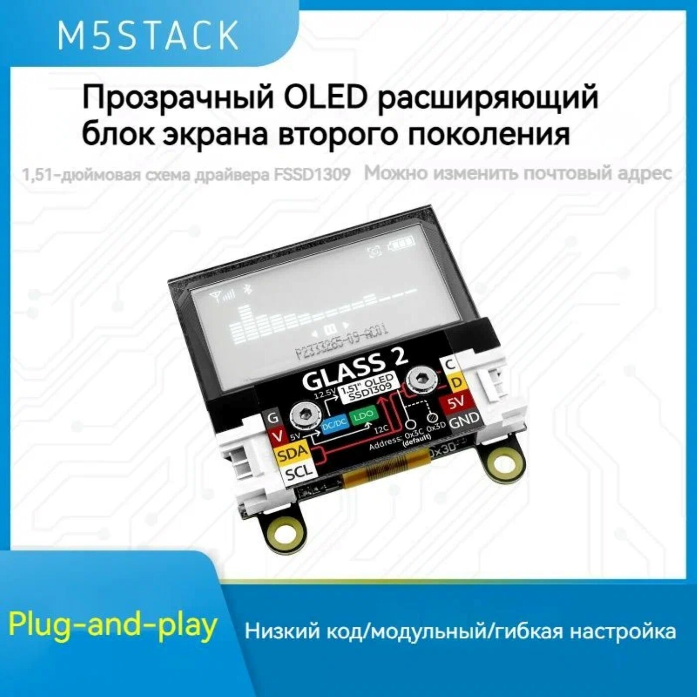 Блок расширения M5Stack Glass 2 с прозрачным OLED-экраном диагональю 1,51 дюйма SSD1309