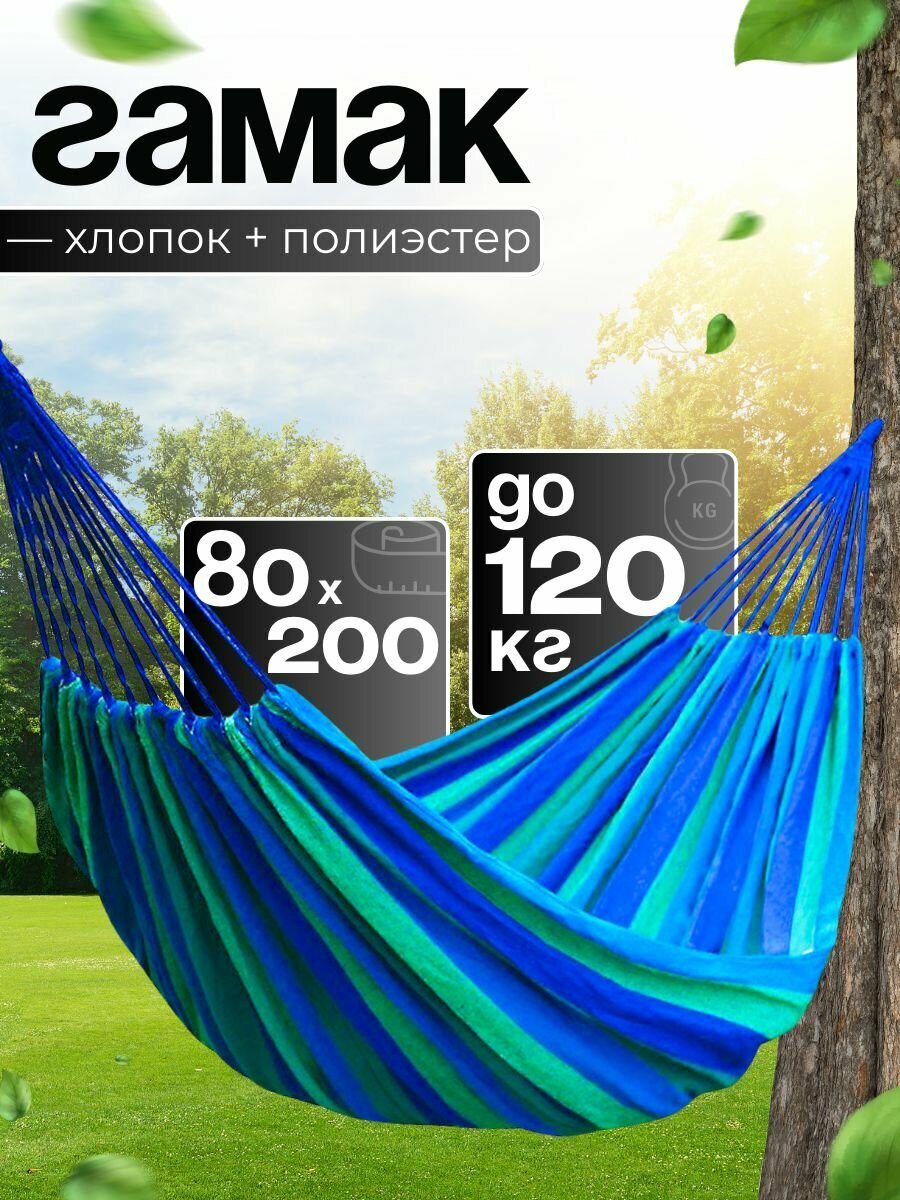 Гамак туристический тканевый подвесной для дачи и сада