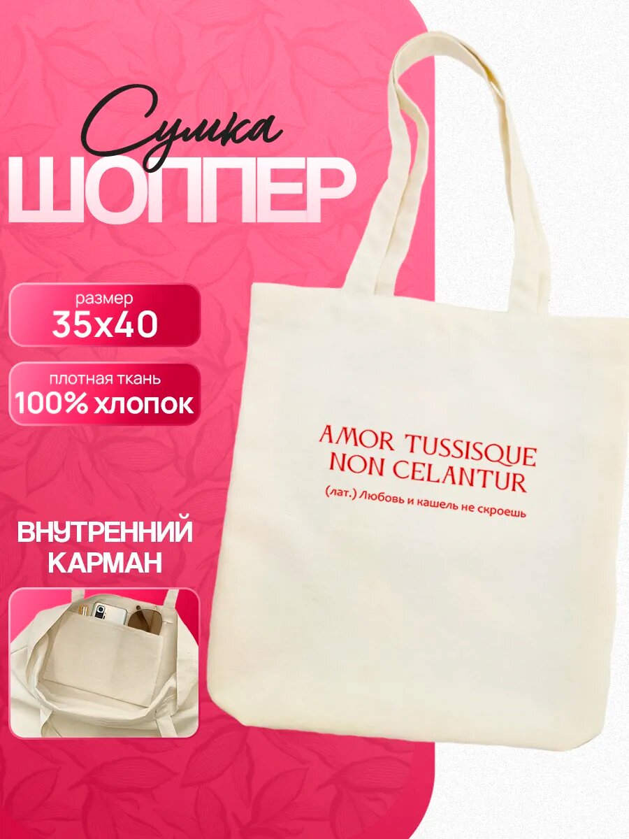 Сумка шоппер Надпись_35х40_шопперДВУНИТКА_48458_БТ