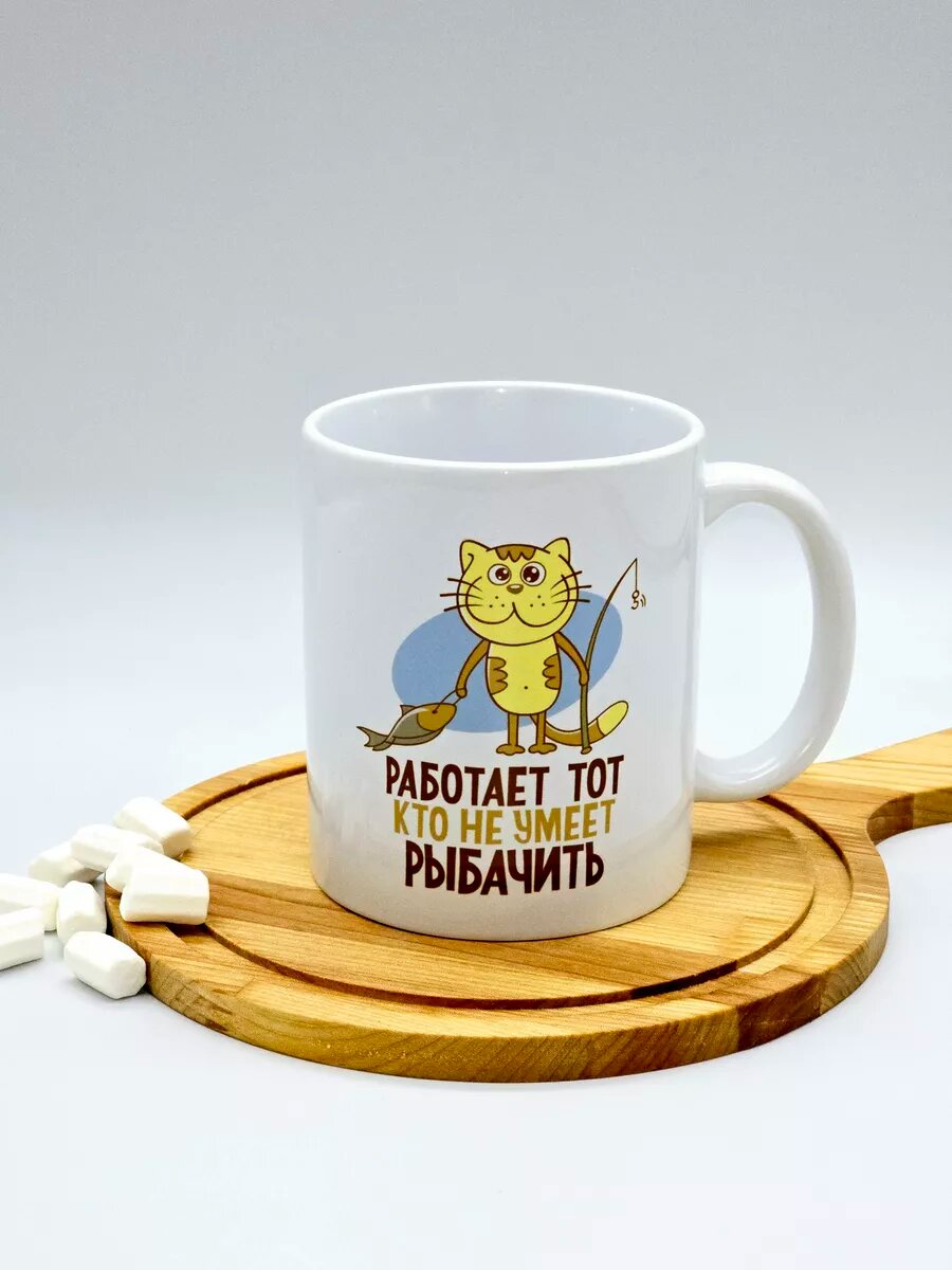 Кружка для настоящего рыбака