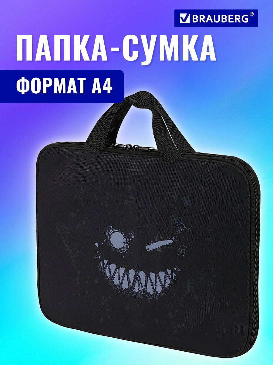 Папка на молнии с ручками Brauberg А4, 1 отделение, полиэстер, 20 мм, Don't be afraid, 271478