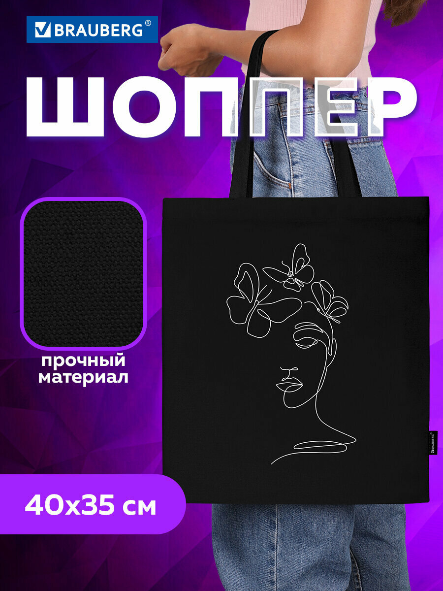 Сумка шоппер BRAUBERG