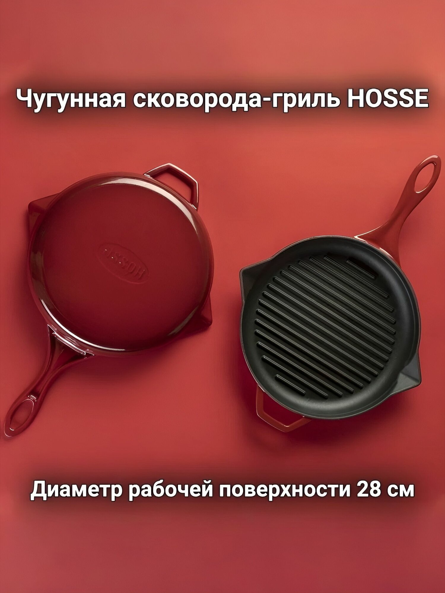 Cковорода-гриль чугунная круглая HS Y GTV 28 RED