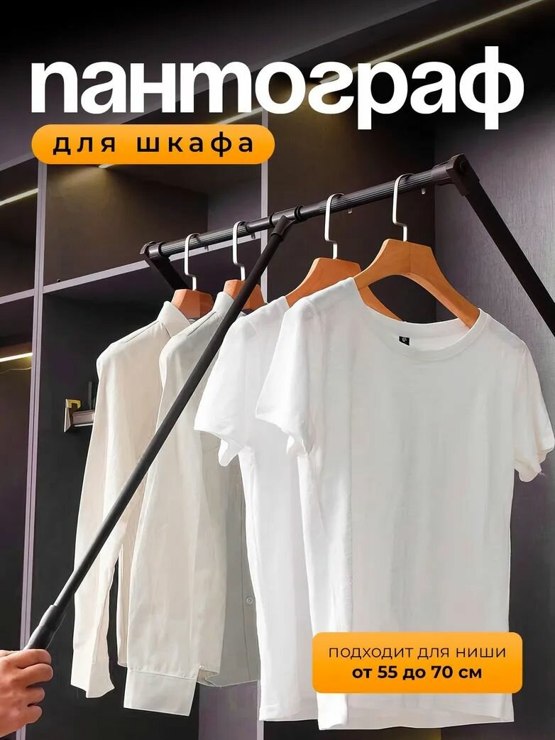 Пантограф для шкафа