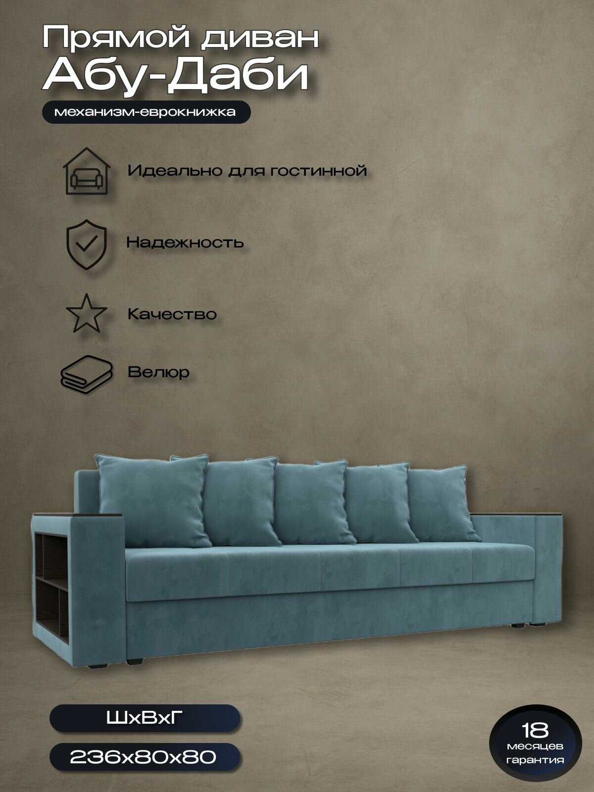 Диван прямой Абу-Даби Лайт полки слева