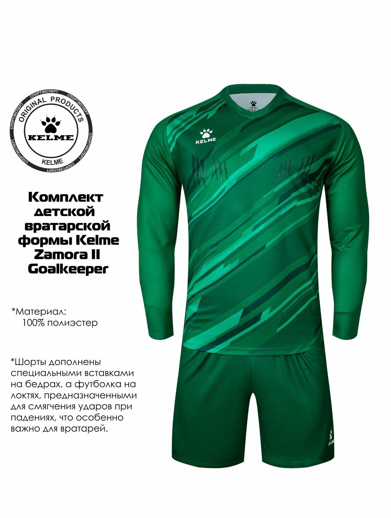 Форма спортивная