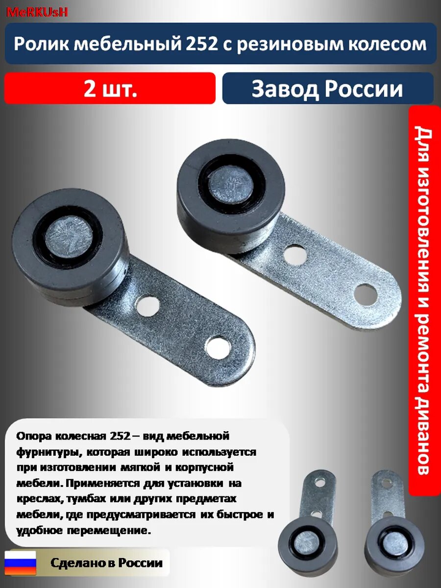 Ролик мебельный 252 с резиновым колесом