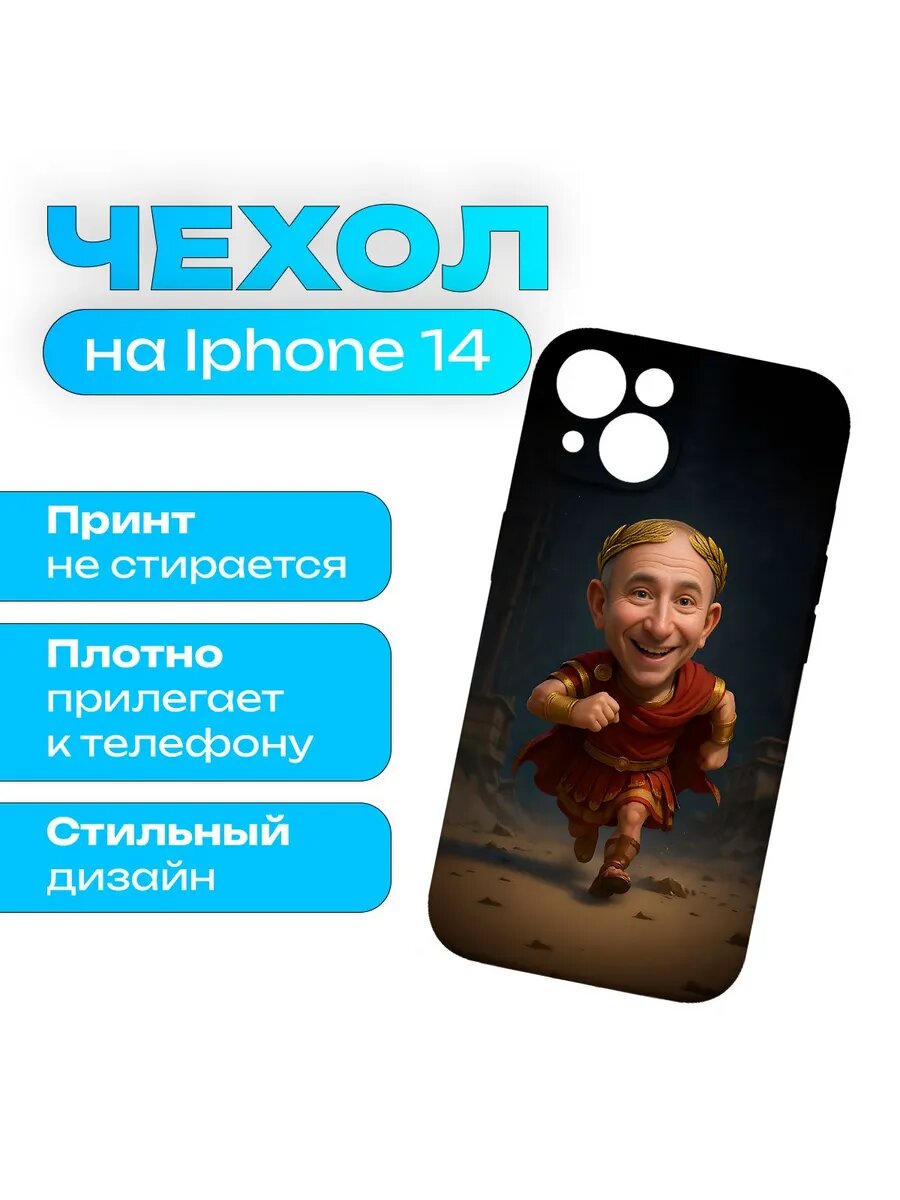 Чехол на iPhone 14 - Гай Юлий Цезарь