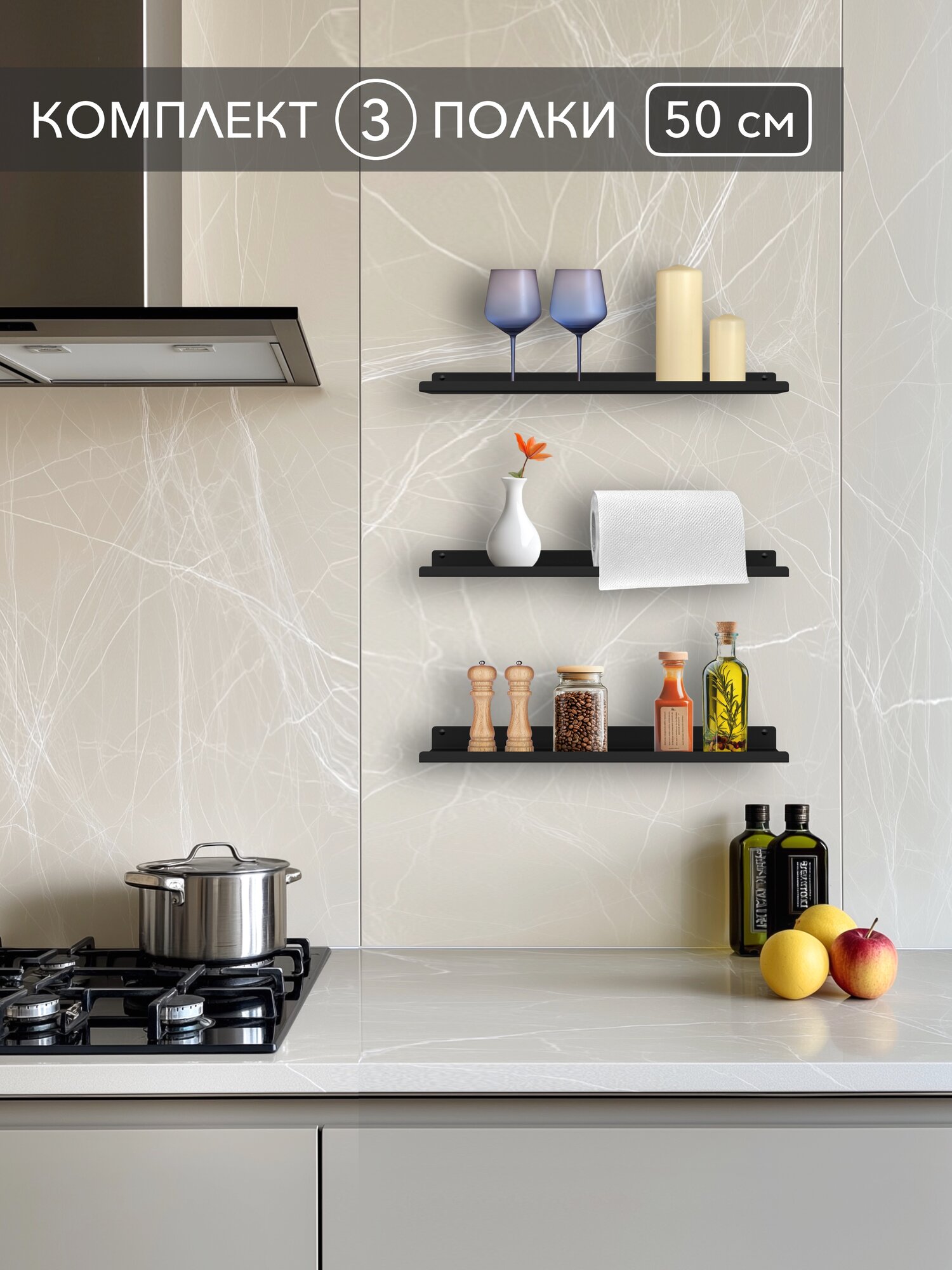 Полка кухонная Alvente прямая настенная на стену для кухни металлическая 50 см 3 шт