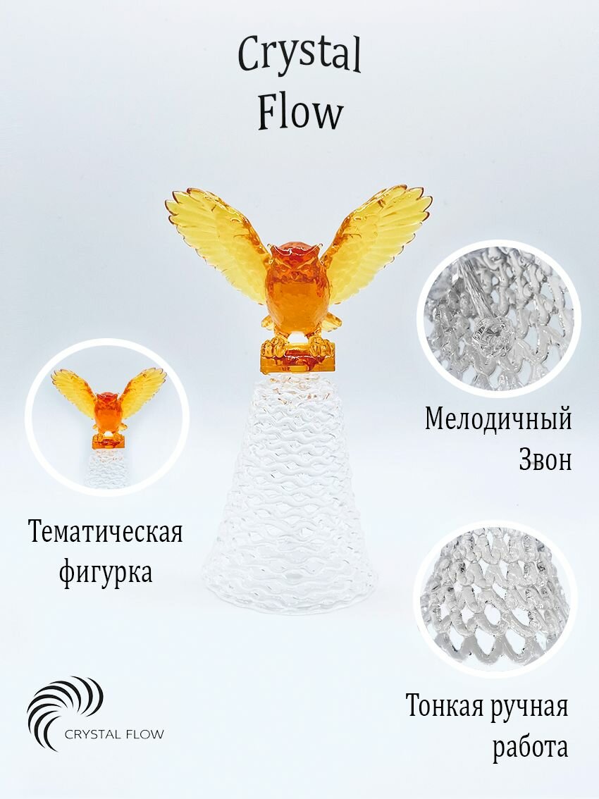 Мини Колокольчик Хрустальный "Сова" янтарный