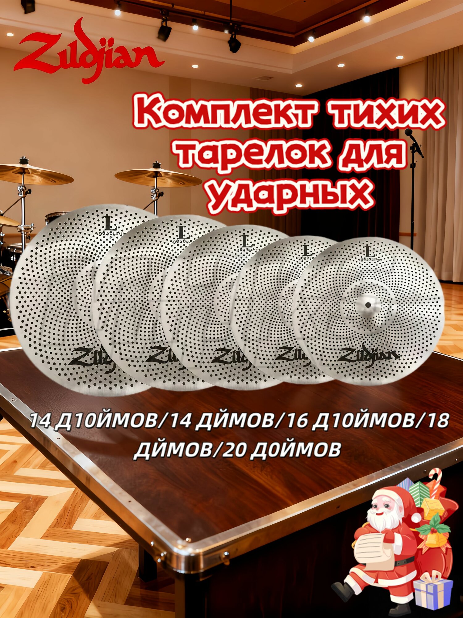 Ударная тарелка