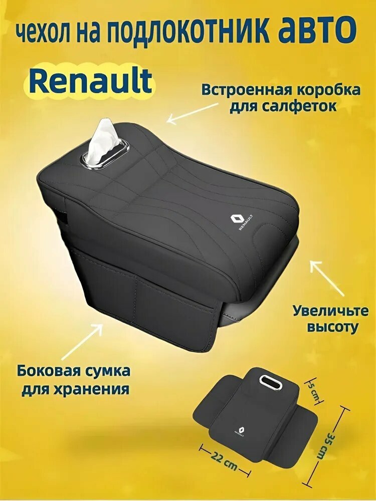Xiaomi YouPin С мешками для хранения с обеих сторон чехол на подлокотник авто Renault, Удобная, мягкая и дышащая