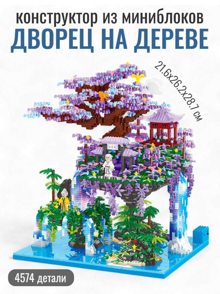 Конструктор Balody Дом на вишневом дереве с подсветкой (мини детали) 16290