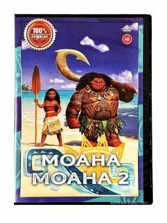 ДВД диск Моана, Моана 2