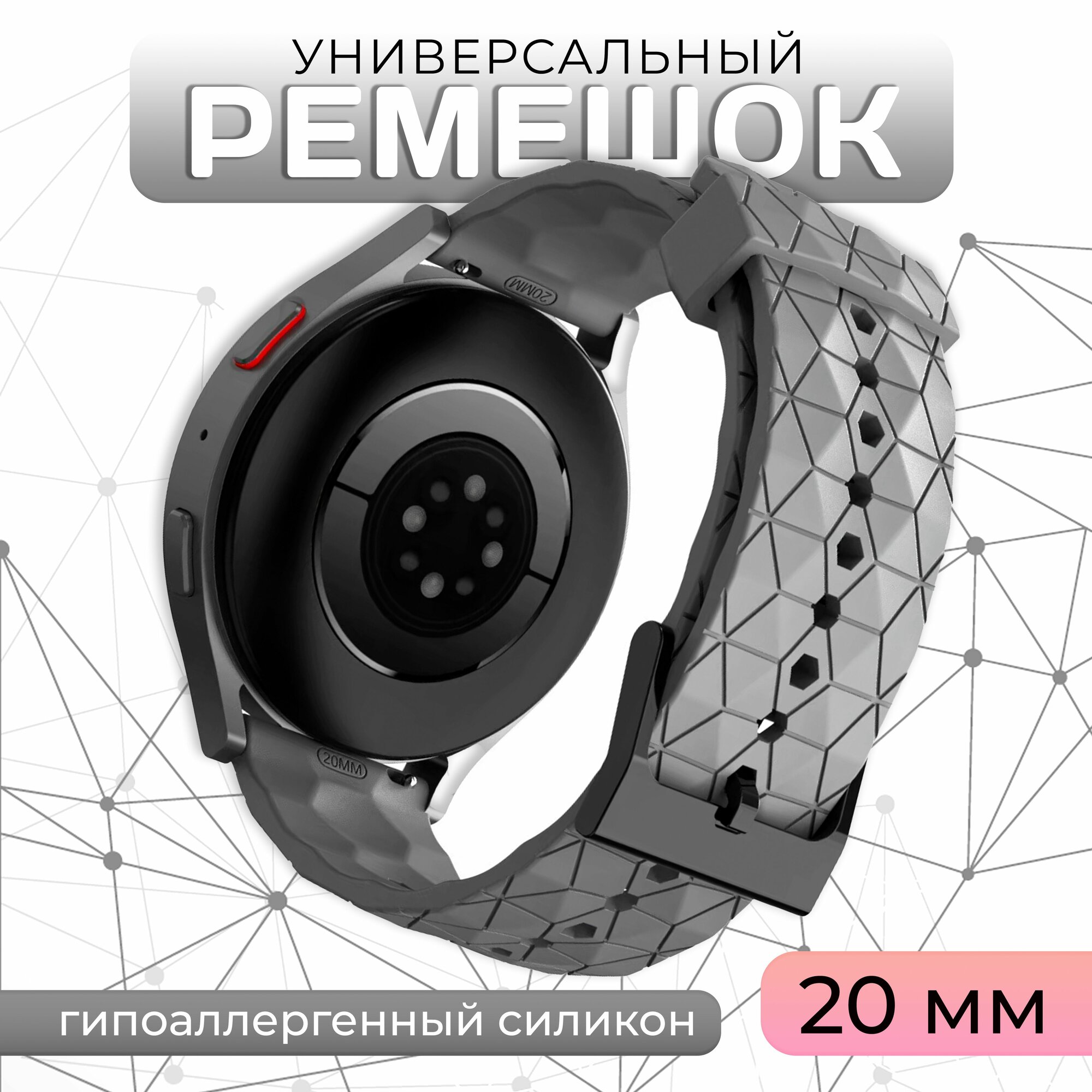 Универсальный ремешок для смарт часов 20 мм Серый Samsung Galaxy, Gear, Huawei Watch, Honor Magic, Xiaomi, Amazfit GTR и многие другие / Силиконовый спортивный ремешок, браслет, браслет