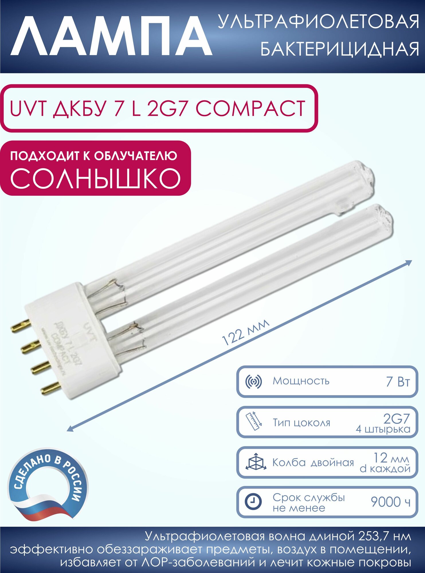 Ультрафиолетовая бактерицидная лампа ДКБУ-7 для облучателя Солнышко