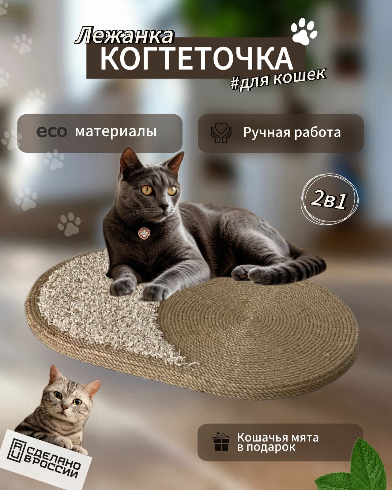 Лежанка-когтеточка "2 в 1", для кошек, напольная, джут/ковролин