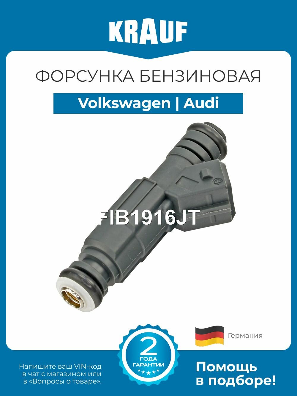 Форсунка бензиновая Volkswagen Golf, Jetta, Passat (Фольксваген Гольф, Джетта, Пассат) / Audi 80 (Ауди 80)