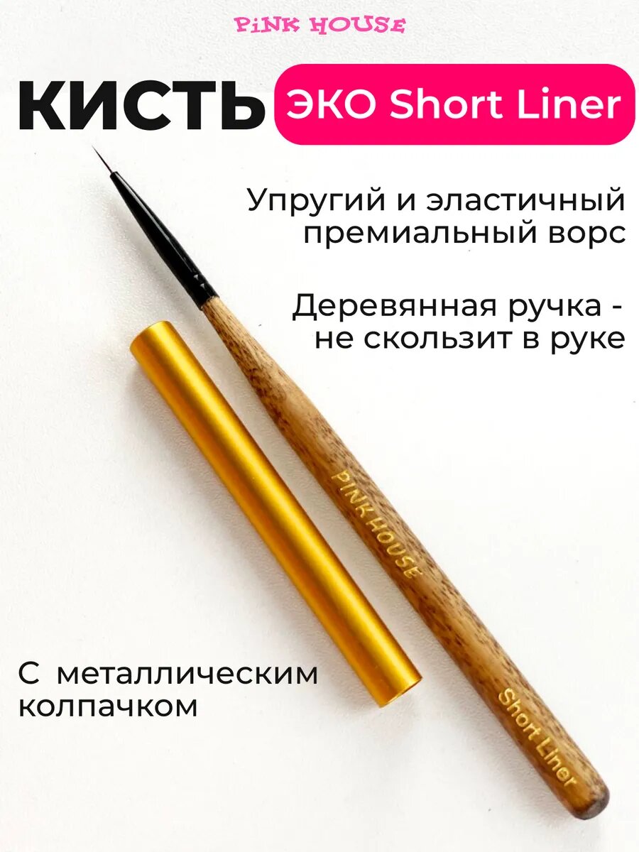 PiNK HOUSE Кисть для маникюра и дизайна ногтей эко 6 мм тонкая short liner