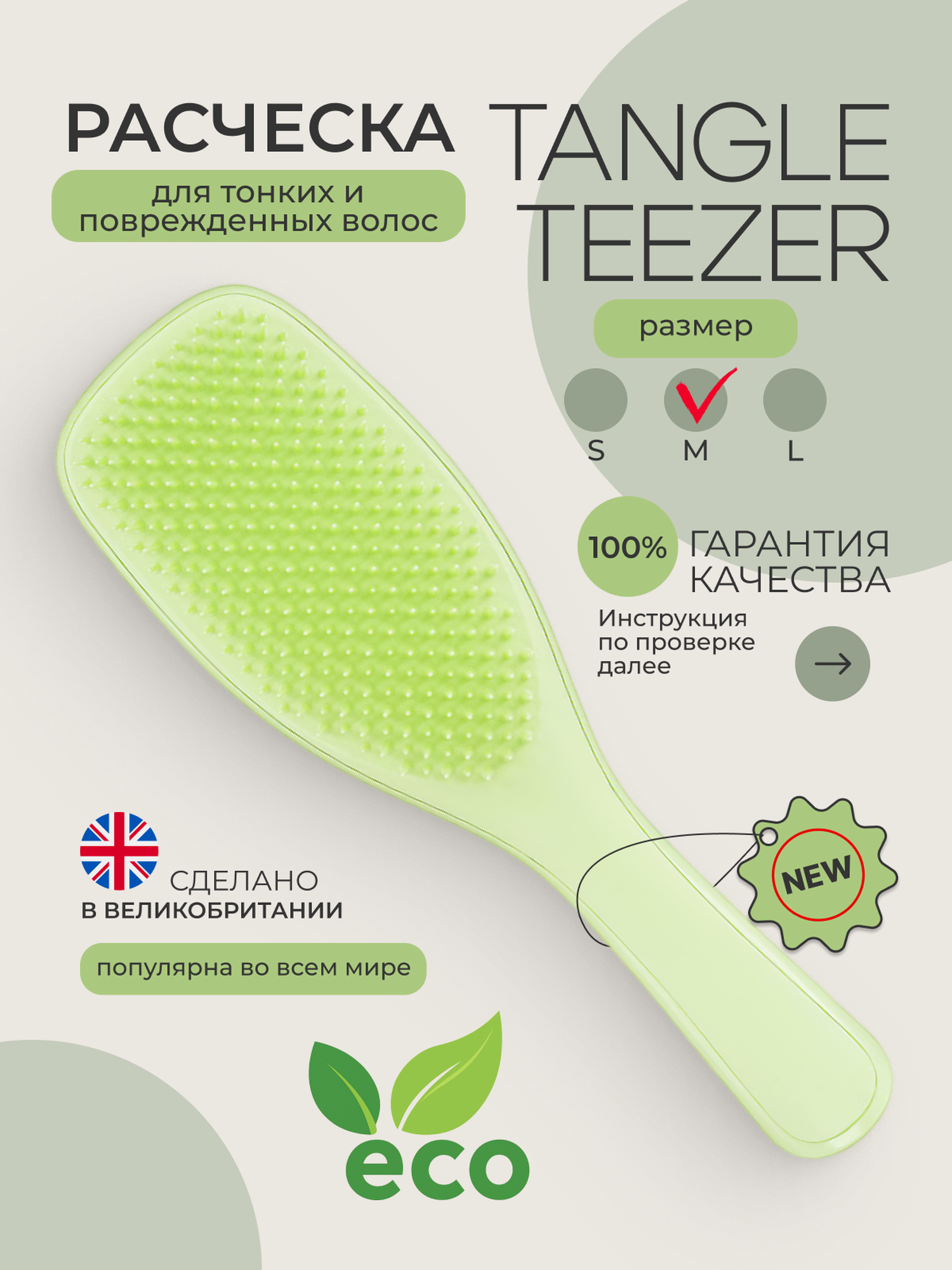 Расческа Tangle Teezer The Ultimate Detangler Plant Brush Fine & Fragile Cool Matcha Светло-зеленый 2396