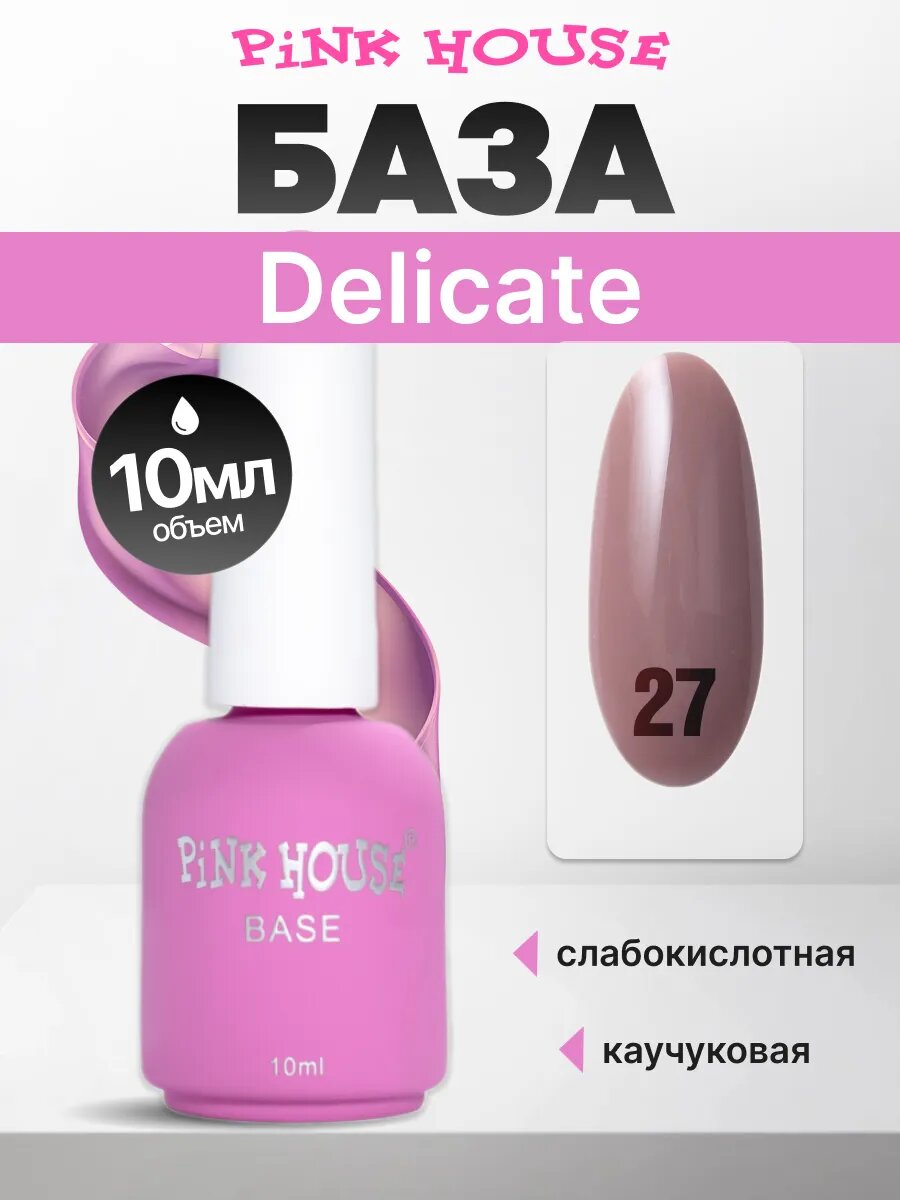 PiNK HOUSE Каучуковая камуфлирующая база для ногтей Delicate 10 мл