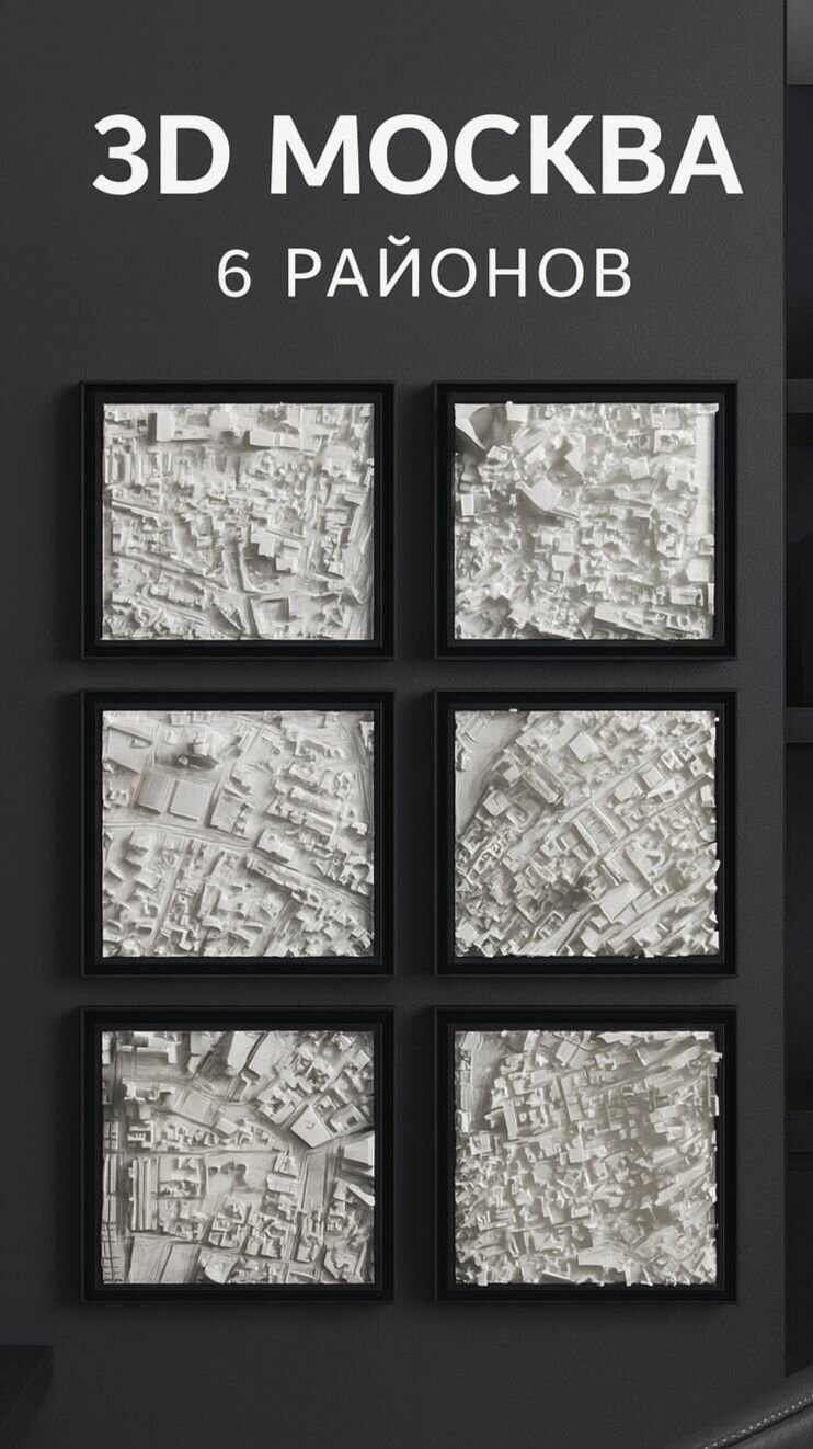 Картина 3D Москва 11х11 набор