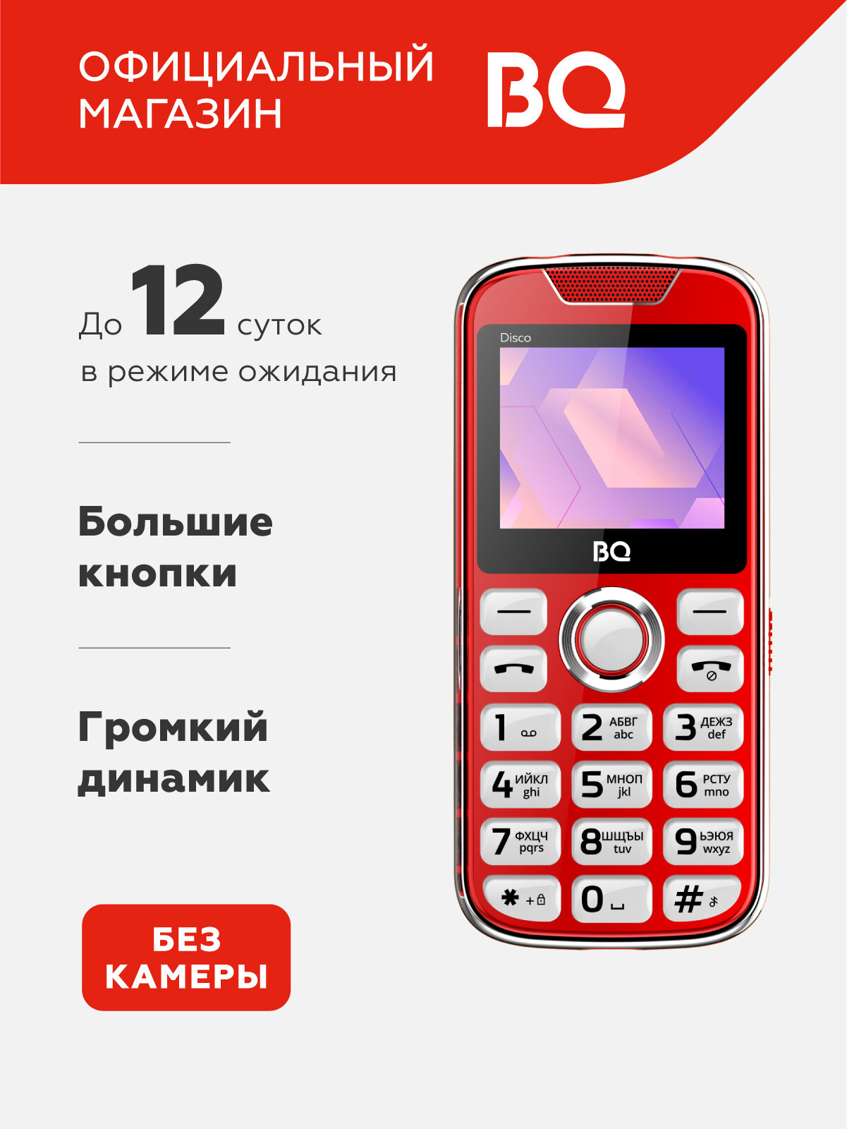 Мобильный телефон BQ 2005 Disco Red / 2 SIM-карты / 1600 мАч