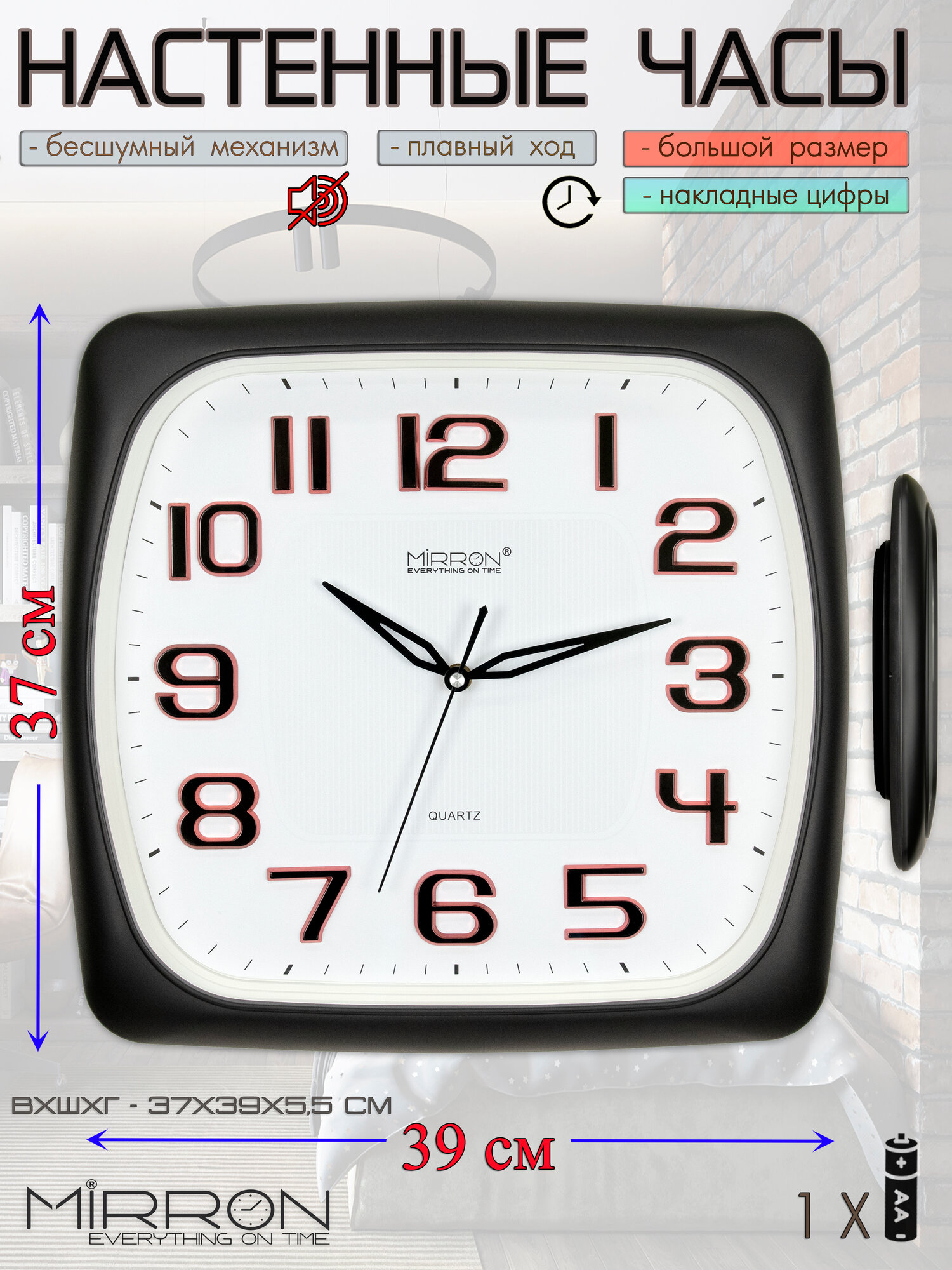 Большие настенные часы MIRRON M3012B ЧБ/Бесшумные кварцевые часы/Часы без тиканья/Корпус черный матовый/Белый циферблат/Крупные яркие накладные цифры/Часы в подарок/Подарочные настенные часы/На юбилей/Часы для дома и офиса/Для гостиной/В прихожую