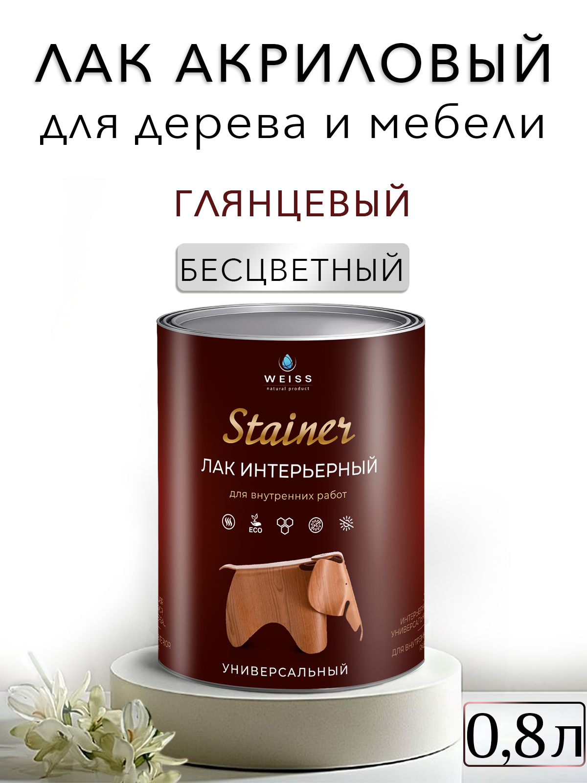 Лак для дерева акриловый бесцветный, глянцевый, Weiss natural product, без запаха, самовыравнивающийся, 0.8л